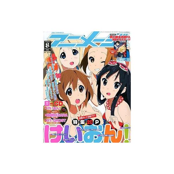 商品名：中古アニメージュ アニメージュ 2009/08(CD1枚)けいおん!大特集＆付録ラジオCD
