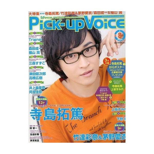 商品名：中古Pick-up Voice Pick-Up Voice 2013年8月号 VOL.68 ピックアップボイスピンナップポスター(寺島拓篤/上坂すみれ)・オリジナルポストカード(Trignal/津田健次郎・高橋広樹/三森すずこ/下野紘)
