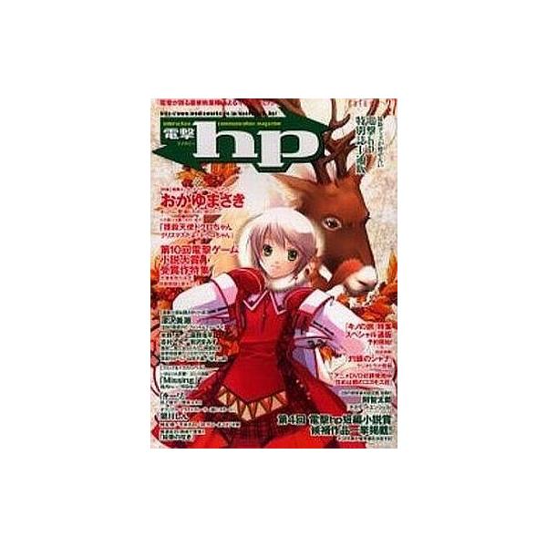 商品名：中古アニメ雑誌 電撃hp Volume27