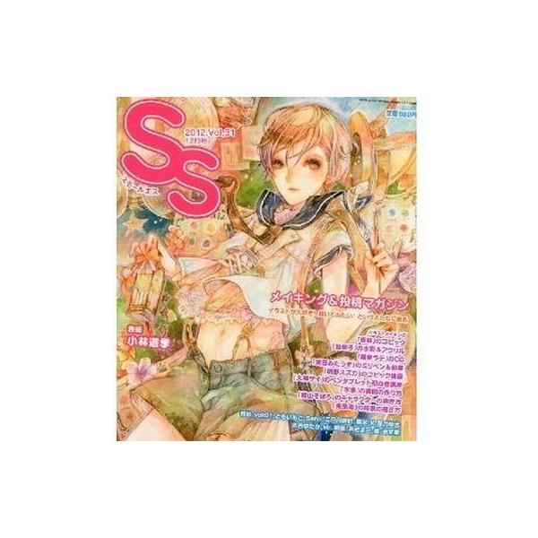 商品名：中古アニメ雑誌 SS 2012年12月号 vol.31 スモールエス表紙：小林遊季