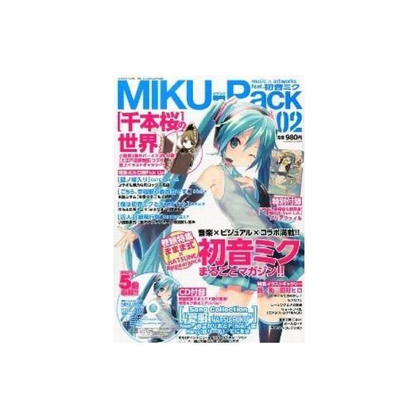 商品名：中古アニメ雑誌 付録付)MIKU-Pack 02 2013年7月号(別冊付録1点、CD付)CD1枚付/別冊付録：クリアファイル ※綴込付録は保証対象外になります。予めご了承下さい。中古注意事項：※商品の説明は、新品と中古品で同一のも...