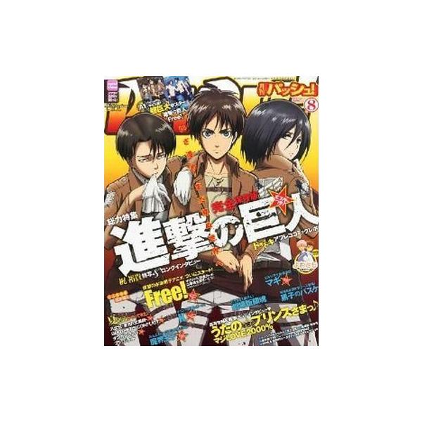 商品名：中古アニメ雑誌 付録付)PASH! 2013年8月号(別冊付録1点)別添：ポスター(進撃の巨人)・綴込 ポスター