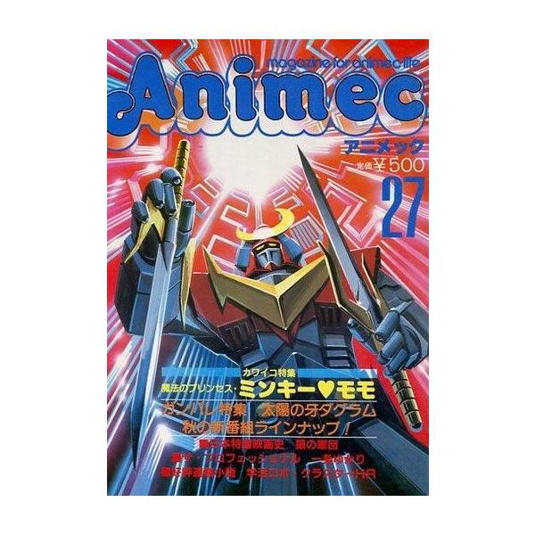 商品名：中古アニメ雑誌 アニメック 1982年12月号カワイコ特集 魔法のプリンセス ミンキー・モモ