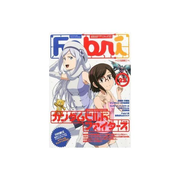 商品名：中古アニメ雑誌 Febri 2014年5月号 vol.22ガンダムビルドファイターズ大特集!