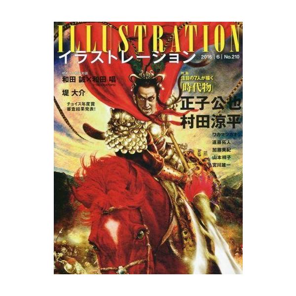 商品名：中古アニメ雑誌 illustration 2016年6月号 No.210 イラストレーション注目の7人が描く「時代物」
