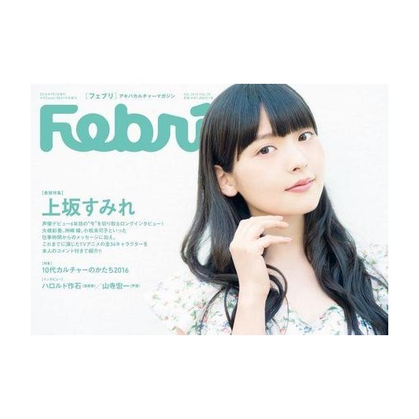 商品名：中古アニメ雑誌 Febri 2016年7月号 vol.35上坂すみれ