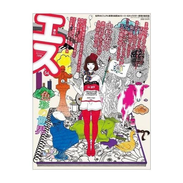 商品名：中古アニメ雑誌 季刊エス 2016年7月号 54