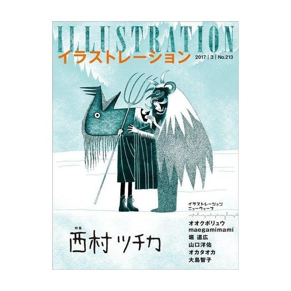 商品名：中古アニメ雑誌 illustration 2017年3月号 No.213 イラストレーション特集：西村ツチカ