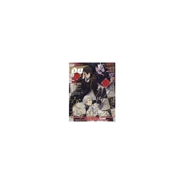 商品名：中古アニメ雑誌 付録付)PASH! 2019年6月号別冊付録：1)ポスター、2)クリアファイル/※綴込付録は保証対象外になります。 予めご了承下さい。中古注意事項：※商品の説明は、新品と中古品で同一のものを使用しております。中古品に...