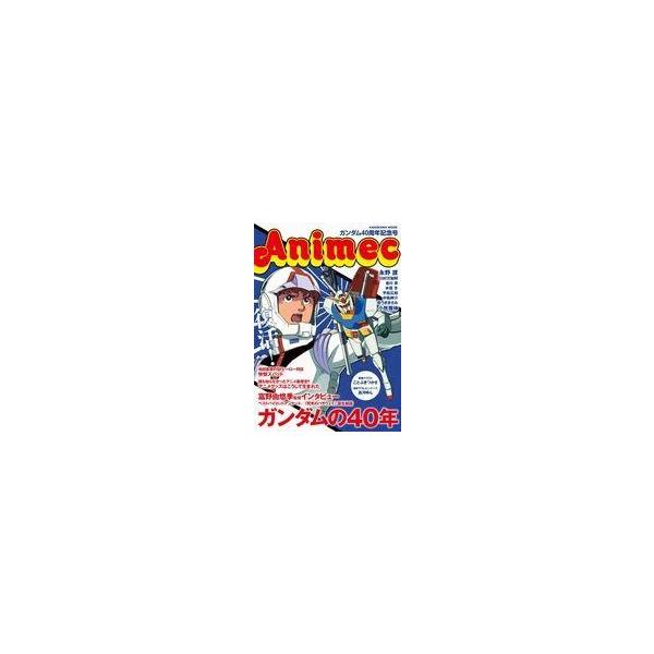商品名：中古アニメ雑誌 付録付)アニメック ガンダム40周年記念号綴込付録：ピンナップガンダムの40年/カドカワムック