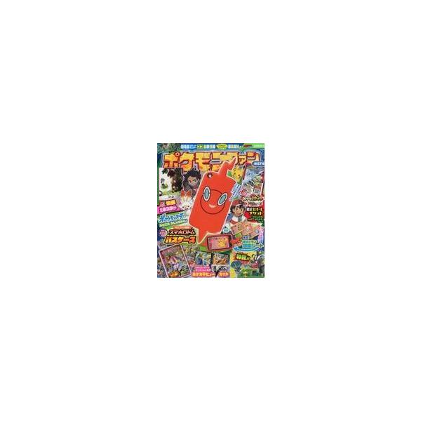商品名：中古アニメ雑誌 付録付)ポケモンファン 第67号別冊付録：ロトムパスケース/コロコロイチバン! 2020年4月号増刊/※綴込付録は保証対象外になります。 予めご了承下さい。中古注意事項：※商品の説明は、新品と中古品で同一のものを使用...