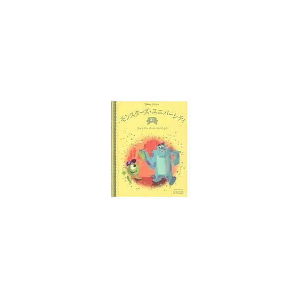 商品名：中古アニメ雑誌 ディズニー ゴールデン・ブック・コレクション 5151号 モンスターズ・ユニバーシティ