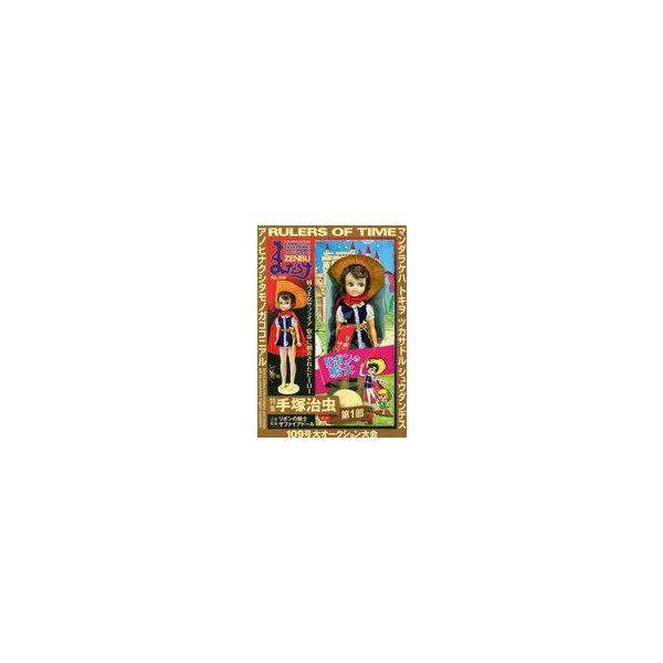 商品名：中古アニメ雑誌 まんだらけZENBU 109特集：手塚治虫