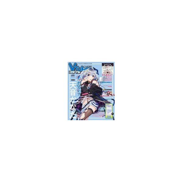 商品名：中古アニメ雑誌 VTuberスタイル 2024年3月号表紙：ホロライブ 天音かなた中古注意事項：※商品の説明は、新品と中古品で同一のものを使用しております。中古品につきましては、商品の説明にオンラインID、DLコード、プロダクトコー...