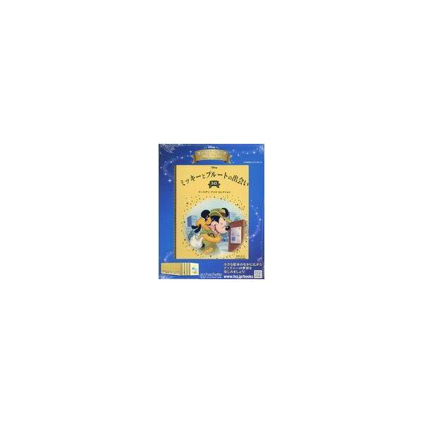 商品名：中古アニメ雑誌 ディズニー ゴールデン・ブック・コレクション 343ミッキーとプルートの出会い/343号中古注意事項：※商品の説明は、新品と中古品で同一のものを使用しております。中古品につきましては、商品の説明にオンラインID、DL...