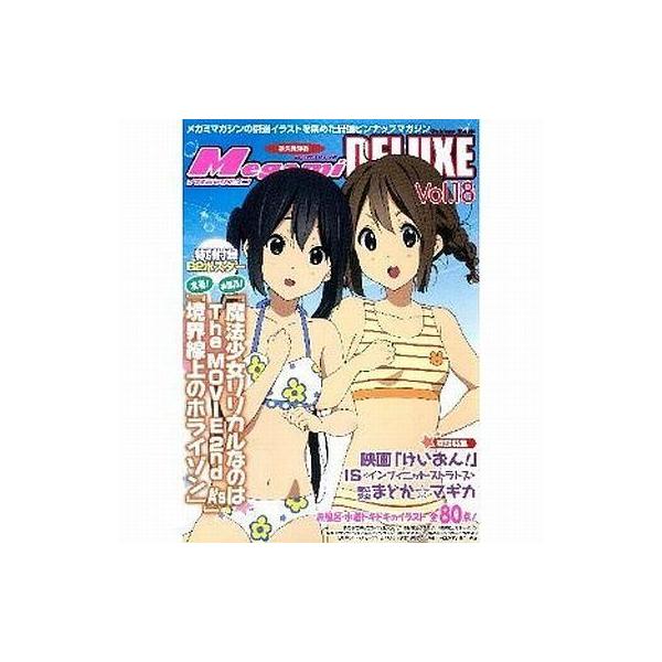商品名：中古メガミマガジン 付録付)Megami MAGAZINE DELUXE Vol.18(別冊付録1点)B2ポスター