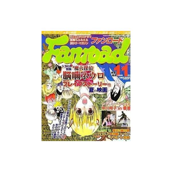 商品名：中古アニメ雑誌 ファンロード 2006年11月号シュミの特集：魔人探偵脳噛ネウロ