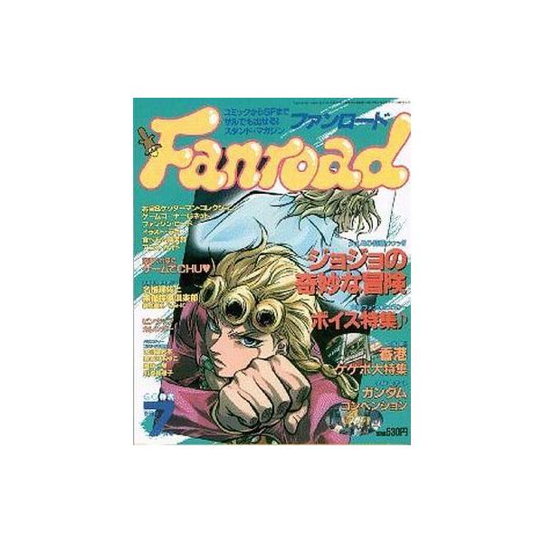 商品名：中古アニメ雑誌 付録付)ファンロード 1999年7月号綴込付録：ピンナップカレンダー/シュミの特集：ジョジョの奇妙な冒険