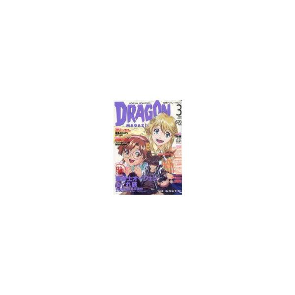 商品名：中古アニメ雑誌 DRAGON MAGAZINE 2000/3 ドラゴンマガジン魔術士オーフェン大特集/歴代表紙テレカ133枚!!