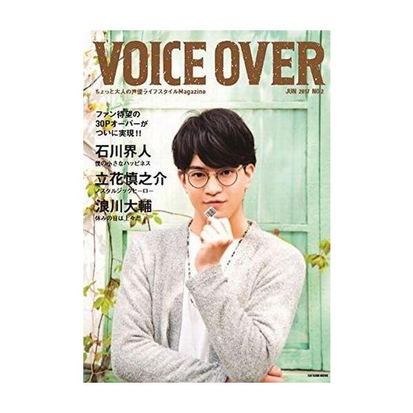 商品名：中古声優雑誌 VOICE OVER 2タツミムック/ファン待望の30Pオーバーがついに実現!/石川界人 僕の小さなハッピネス/立花慎之介 ノスタルジックヒーロー/浪川大輔 休みの日は上々だ