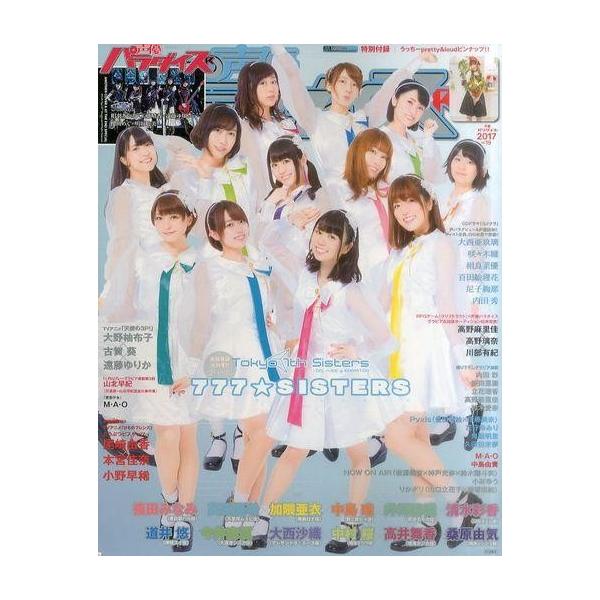 商品名：中古声優雑誌 付録付)声優パラダイスR vol.19綴込付録：うっちーpretty＆loudピンナップ/777☆SISTERS