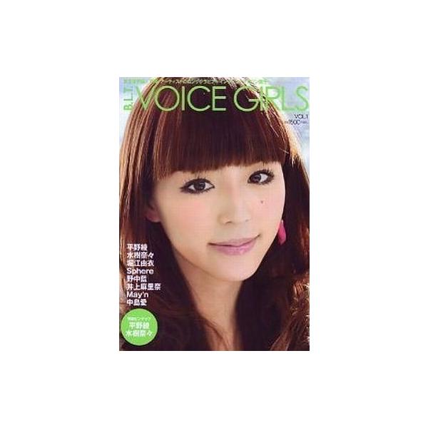商品名：中古声優雑誌 B.L.T. VOICE GIRLS 1平野綾・水樹奈々特製ピンナップ/堀江由衣・Sphere・野中藍