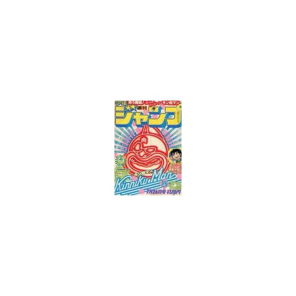 商品名：中古コミック雑誌 週刊少年ジャンプ 1982年7月26日号 No.32表紙：キン肉マン ゆでたまご/野武がゆく 門馬もとき/やぶれかぶれ 本宮ひろ志/キャプテン翼 高橋陽一/風魔の小次郎 車田正美/Dr.スランプ 鳥山明/キン肉マン...