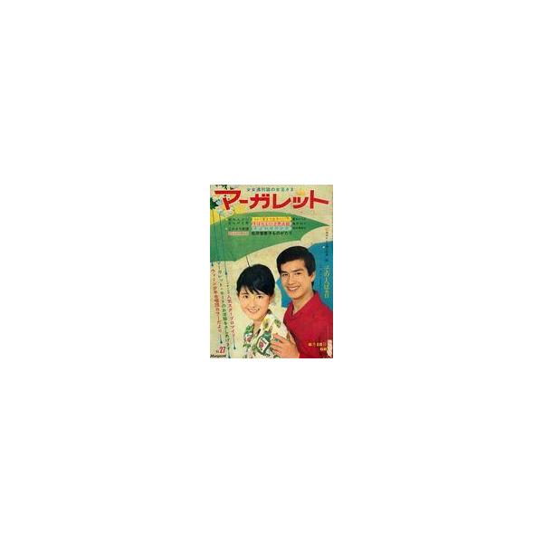 商品名：中古コミック雑誌 週刊マーガレット 1967年27