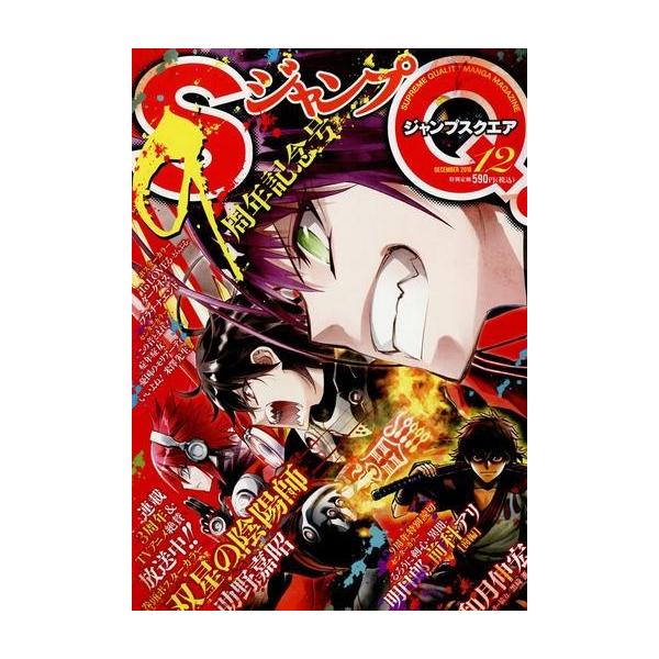 商品名：中古コミック雑誌 ジャンプSQ.(ジャンプスクエア) 2016年12月号