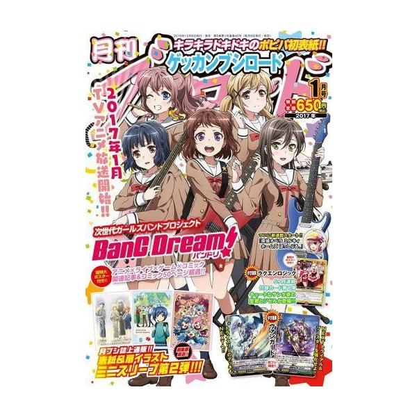 商品名：中古コミック雑誌 付録付)月刊ブシロード 2017年1月号別冊付録：ラクエンロジックポスター/TVアニメ「バンドリ!」大特集/※付録トレーディングカード類は保証対象外とさせていただきます。中古注意事項：※商品の説明は、新品と中古品で...