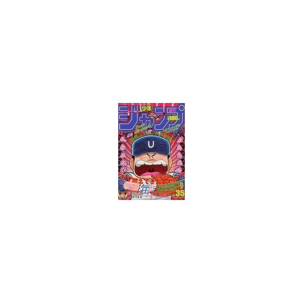 商品名：中古コミック雑誌 週刊少年ジャンプ 1989年8月14日号 No.35シティーハンター 北条司/カメレオンジェイル 渡辺和彦・成合雄彦/ドラゴンボール 鳥山明/ろくでなしBLUES 森田まさのり/てんで性悪キューピッド 富樫義博/魁...