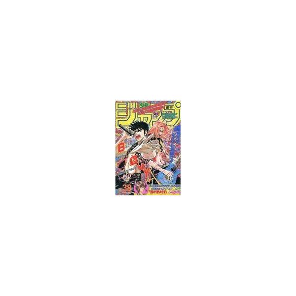 商品名：中古コミック雑誌 週刊少年ジャンプ 1995年9月4日号 No.38BOY 梅澤春人/鬼が来たりて しんがぎん/みどりのマキバオー つの丸/SLAM DUNK 井上雄彦/こちら葛飾区亀有公園前派出所 秋本治/とっても!ラッキーマン ...