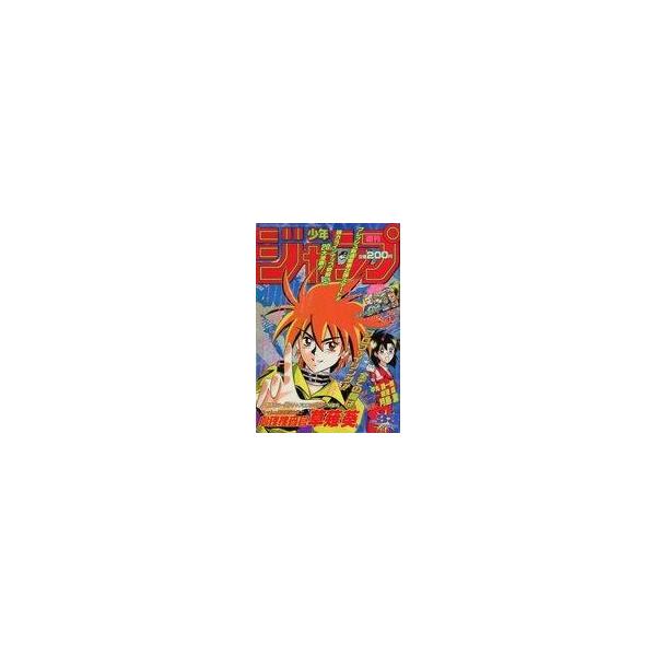 商品名：中古コミック雑誌 週刊少年ジャンプ 1996年7月29日号 No.33草薙葵 岐澄森・月島薫/すごいよ!!マサルさん うすた京介/るろうに剣心 -明治剣客浪漫譚- 和月伸宏/みどりのマキバオー つの丸/BOY 梅澤春人/幕張 木多康...