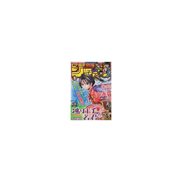 商品名：中古コミック雑誌 週刊少年ジャンプ 2021年2月8日号 No.8