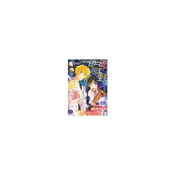 商品名：中古コミック雑誌 CD付)COMIC GENE 2021年12月号 コミックジーンCD1枚/表紙：「平野と鍵浦」春園ショウ