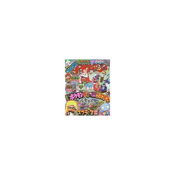 商品名：中古コミック雑誌 付録付)コロコロイチバン! 2023年1月号別冊付録：1)ポケモンSVジオラマ、2)ショウサッシ「ポケモンメザスタ攻略準備BOOK」/綴込付録：1)ポスター、2)シール/特集：来たぞ!新冒険!やっぱりポケモン大好き号!