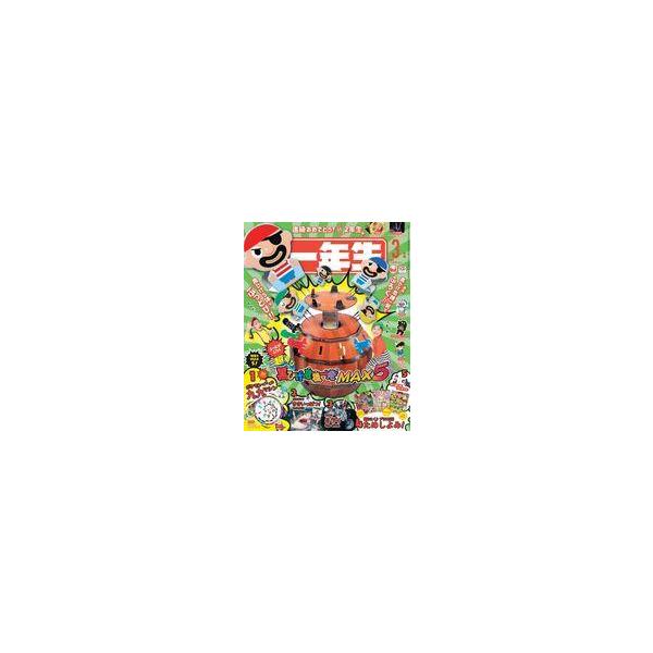 商品名：中古コミック雑誌 付録付)小学一年生 2023年3月号別冊付録：超飛び 黒ひげ危機一発MAX5/綴込付録：ポケモンくるくる九九マシン