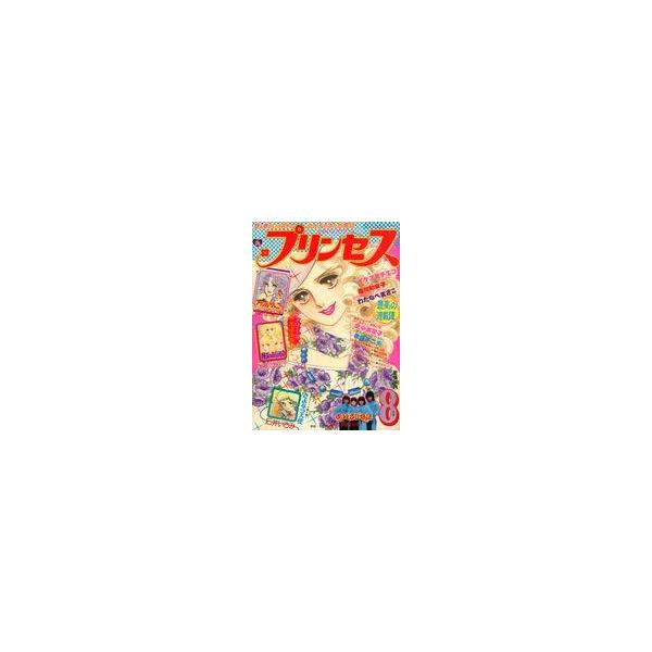 商品名：中古コミック雑誌 プリンセス 1975年8月号