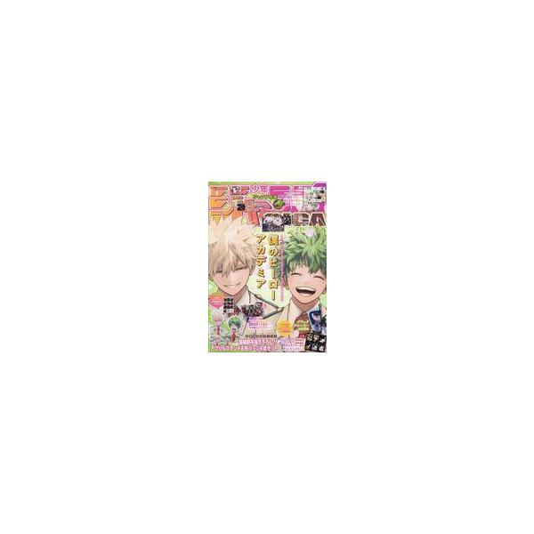 商品名：中古コミック雑誌 付録付)ジャンプGIGA 2024 SPRING別冊付録：「僕のヒーローアカデミア」コースター他/週刊少年ジャンプ 2024年6月号増刊