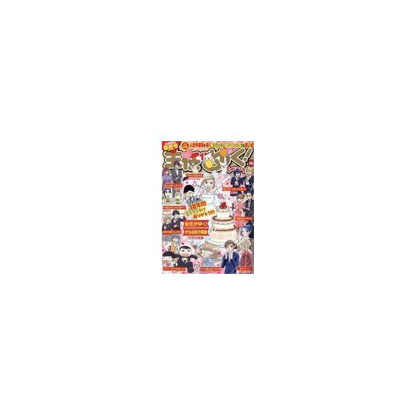 商品名：中古コミック雑誌 主任がゆく!スペシャル VOL.194本当にあった笑える話 2024年11月号増刊