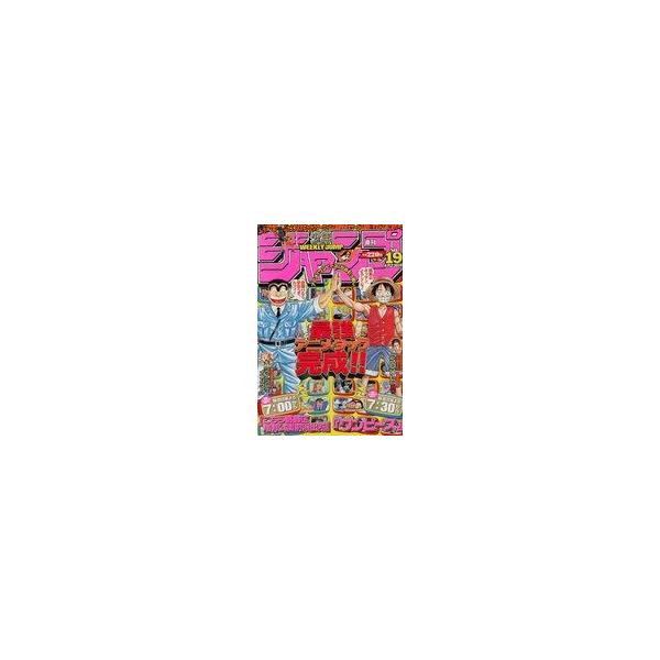 商品名：中古コミック雑誌 週刊少年ジャンプ 2001年4月23日号 No.19表紙：ワンピース/