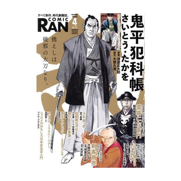 商品名：中古コミック雑誌 コミック乱 2025年4月号