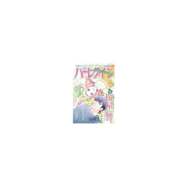 商品名：中古コミック雑誌 ハーレクイン 2025年5月6日号