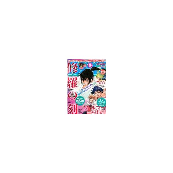 商品名：中古コミック雑誌 月刊少年マガジン 2025年8月号