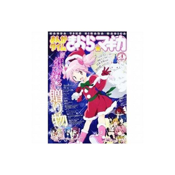 商品名：中古コミック雑誌 まんがタイムきらら☆マギカ 2013年1月号願いを叶えるとっておきの贈り物