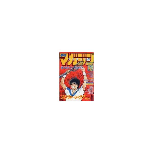 商品名：中古コミック雑誌 週刊少年マガジン 1986年3月19日号 No.14ぼくのウインブルドン!
