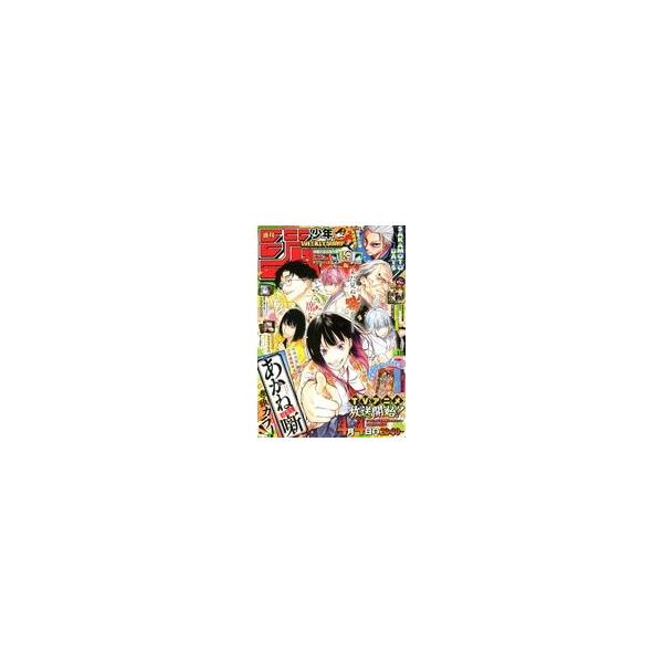 商品名：中古コミック雑誌 付録付)週刊少年ジャンプ 2026年4月13日号 No.18綴込付録：デココマシール/18号