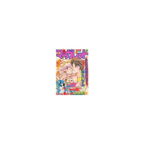 商品名：中古コミック雑誌 週刊マーガレット 1983年7月1日号 No.28ふたりの恋メニュー