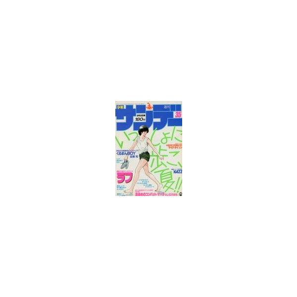 商品名：中古コミック雑誌 週刊少年サンデー 1987年8月12日号 No.35商品解説■【商品詳細】表紙：ラフ作者：あだち充