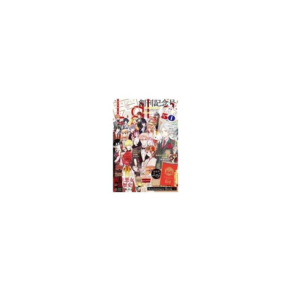商品名：中古コミック雑誌 付録付)LaLa 2026年9月号別冊付録：50周年小冊子